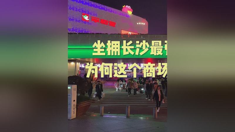 坐拥长沙最强大客流,为何这个商场还没做起来