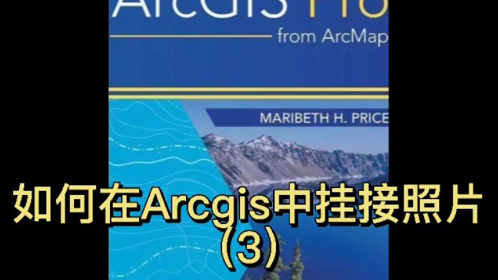 如何在Arcgis中挂接照片(3)