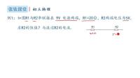 初三物理·《电学计算基础——串联、并联电路特性》