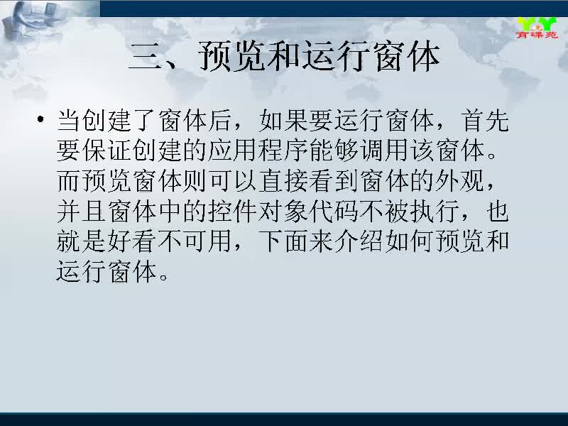 PowerBuilder 9.0基础学习视频提高篇