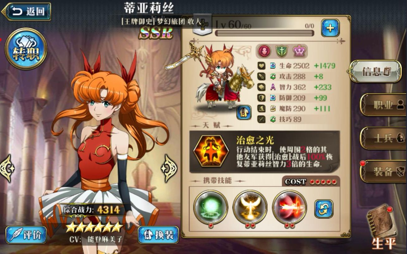 梦幻模拟战 交错的命运Ⅱ - 命运的战车 - 浮空城陷落(蒂亚莉丝)一次三...