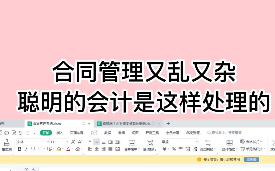 ...录入合同及收付款信息,自动生成合同台账及应收应付表,更能提供查询...