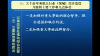 第五讲 安全生产综合监管知识