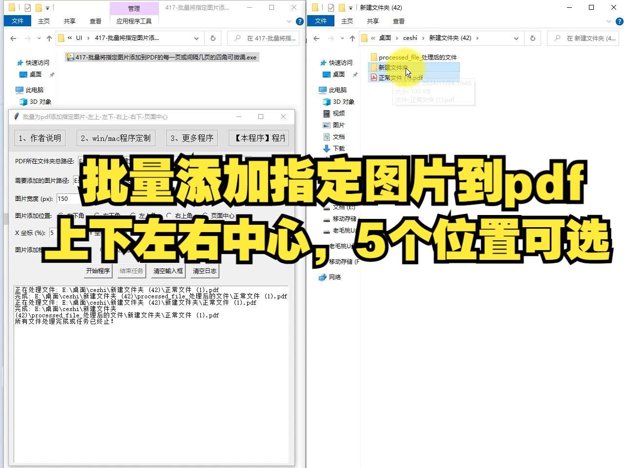 417-批量将指定图片添加到PDF的每一页或间隔几页的四角可微调