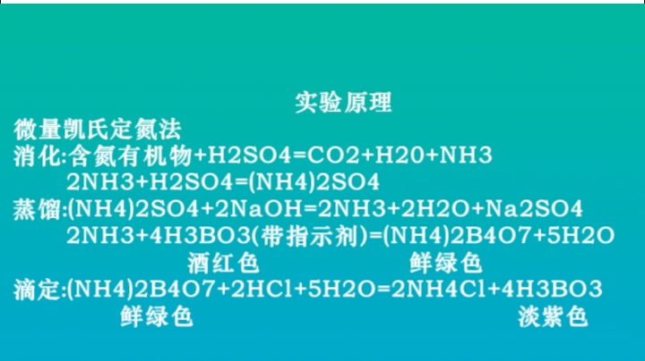 微量凯氏定氮法测定酪蛋白纯度