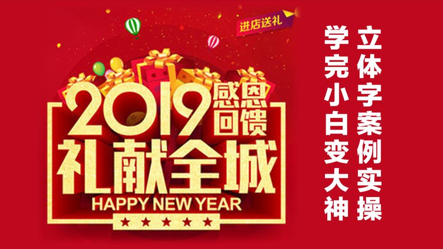 高级PS广告立体字设计实操案例讲解,分享更多的就业经验和技巧
