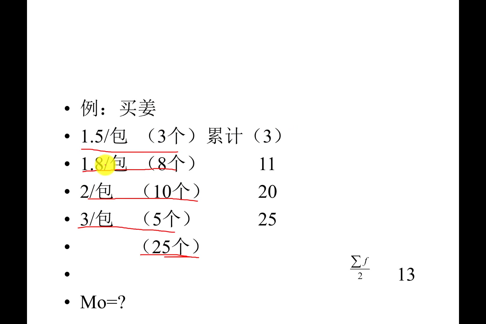 物流5-6节数值平均数以及位置平均数的计算