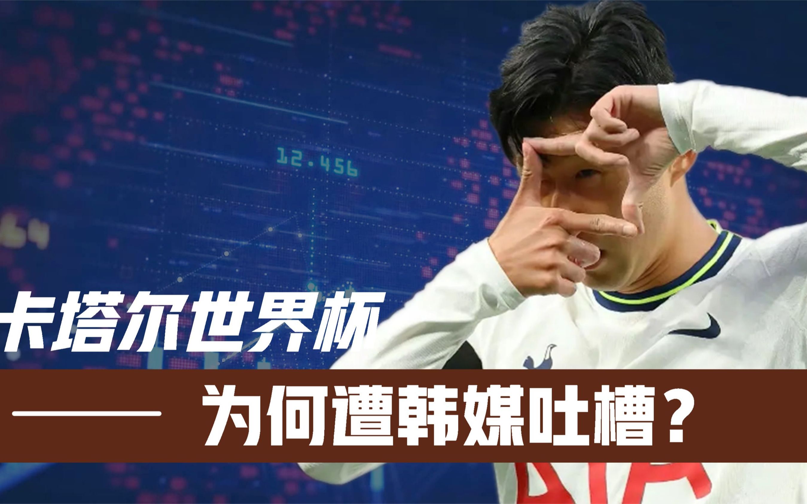本性难移!卡塔尔世界杯为何遭韩媒吐槽?中国网友这回不能忍了