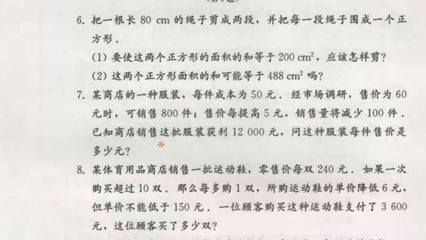 9A24【苏科版数学课本】1.4:《用一元二次方程解决问题》(8)