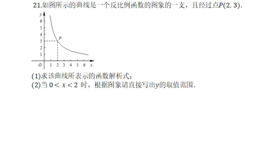 求反比例函数的表达式