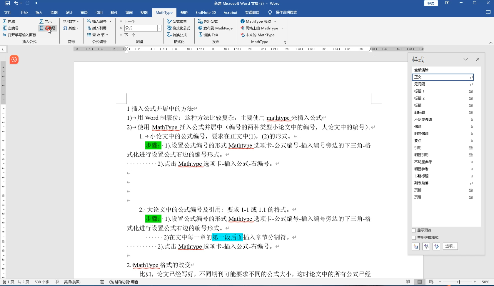 4.Mathtype插入公式编号 2024-05-03 15-41-40-462