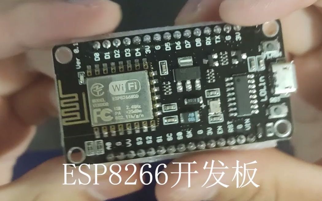 ESP8266拆箱,打开物联网的世界
