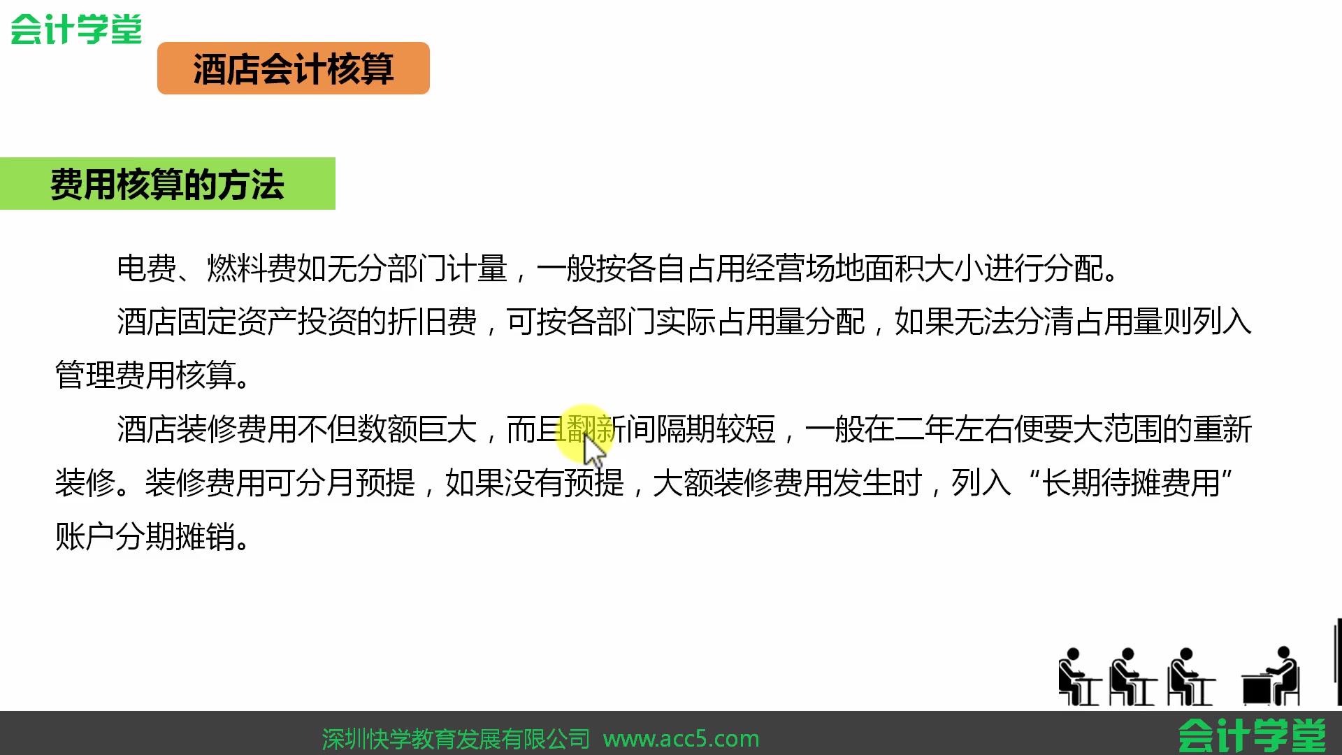 酒店会计做帐教学_酒店会计实际做账资料_酒店会计工作流程