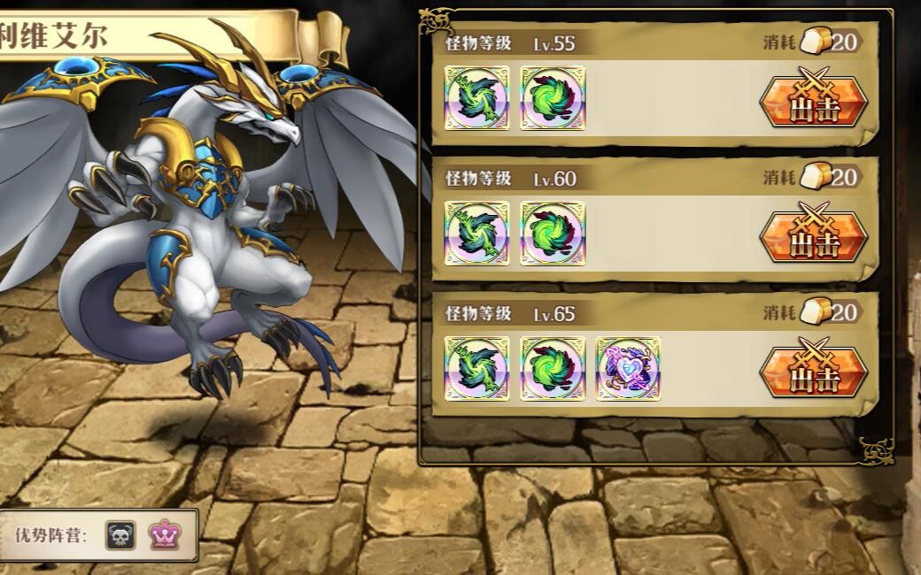 梦幻模拟战 永恒神殿 65 利维艾尔 白龙