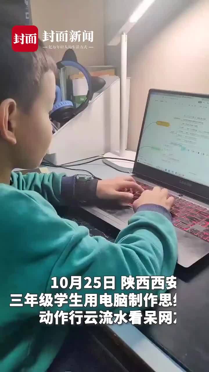 小学三年级学生用电脑制作思维导图