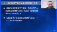 唐琪:产业基金和并购融资的实务操作及法律要点解析 第5集 政府出资...