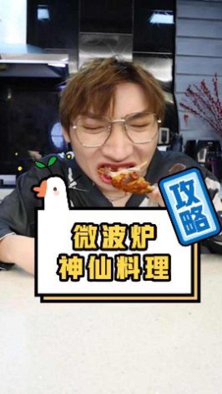 ③款超简单微波炉神仙料理!有手就会做,巨好吃!#看什么书不如看萌叔