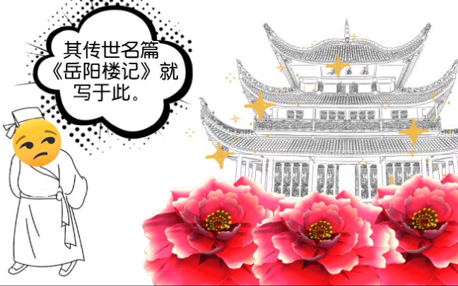 范仲淹 微课“先天下之忧而忧”