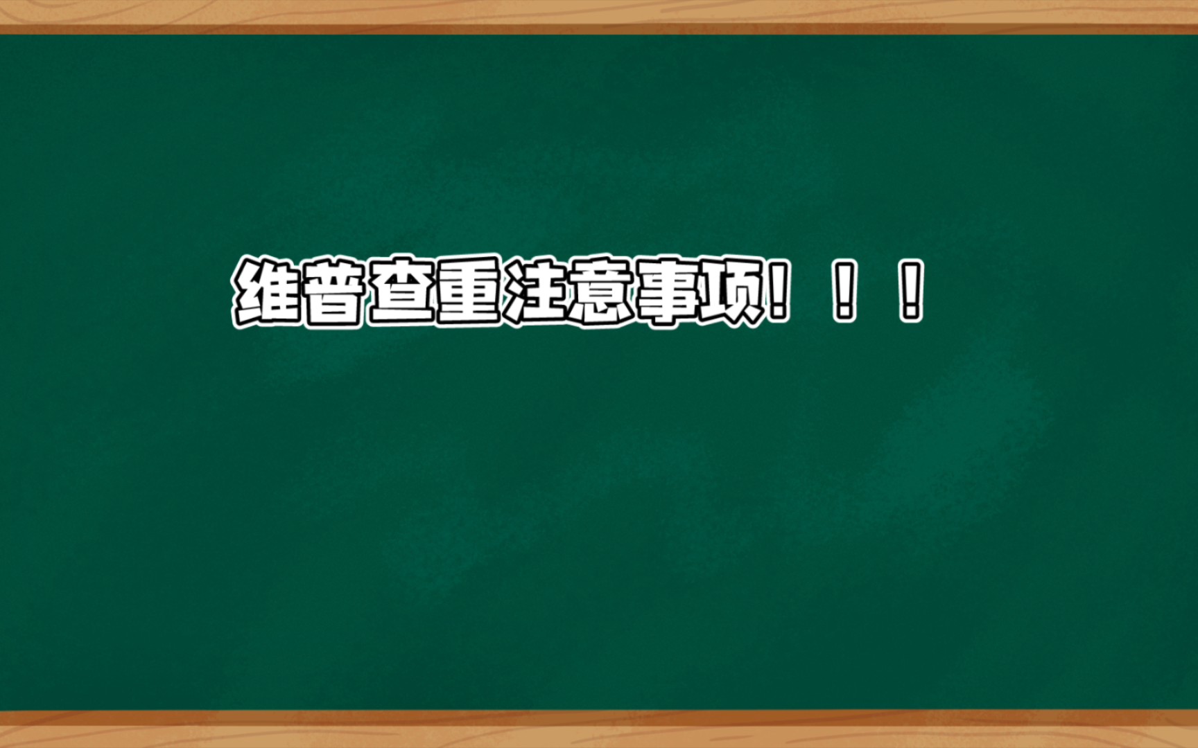 维普查重注意事项