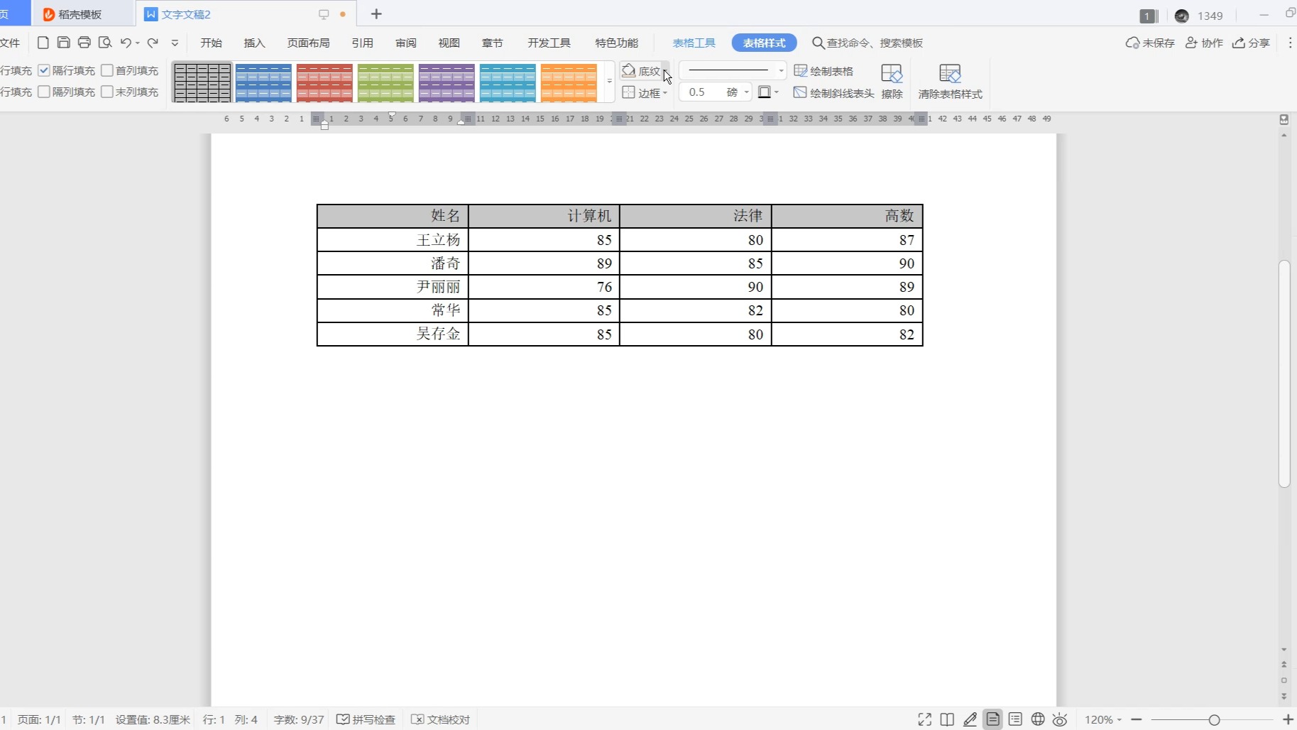 3.3.3(2)设置表格底纹