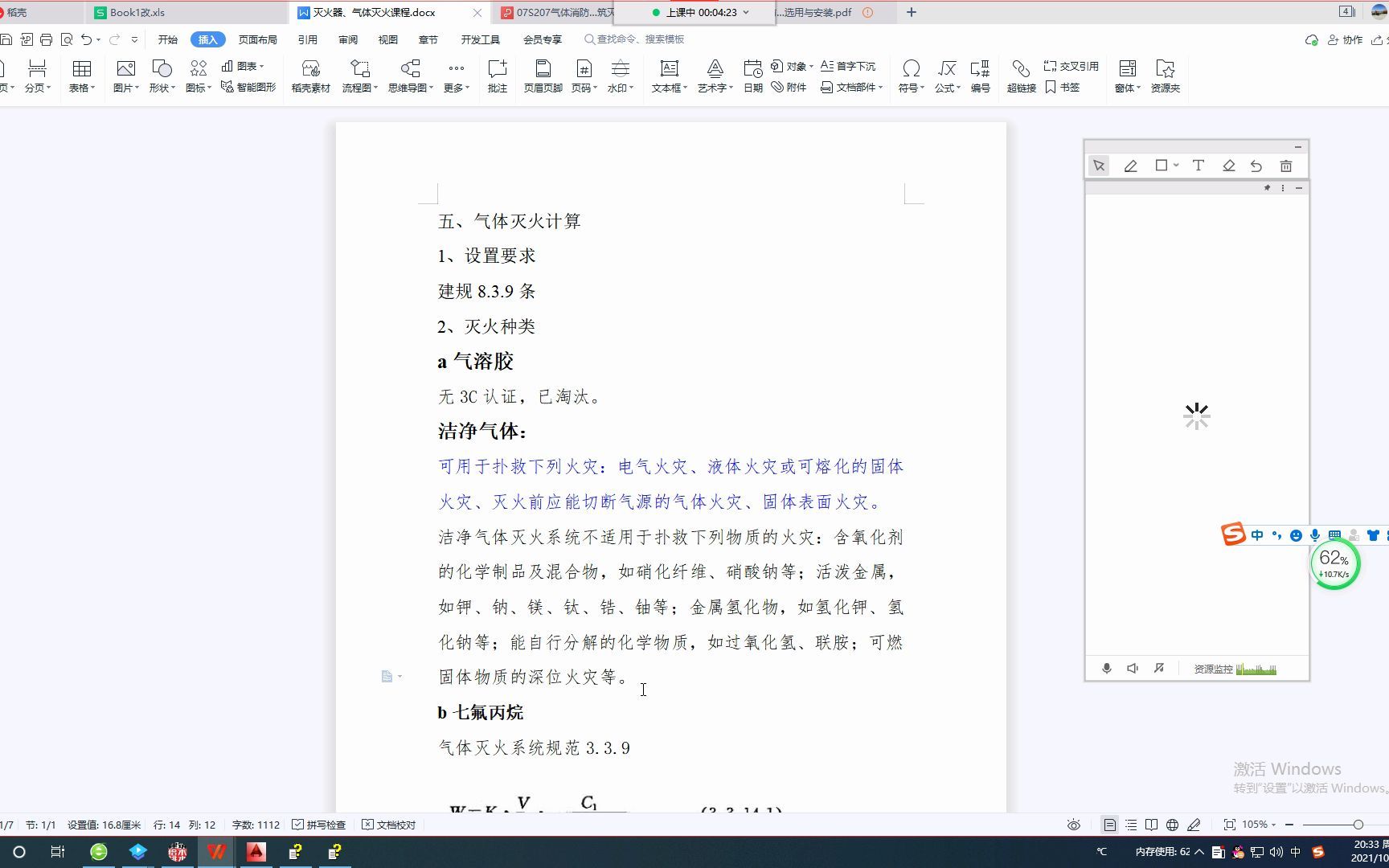 21气体灭火设计