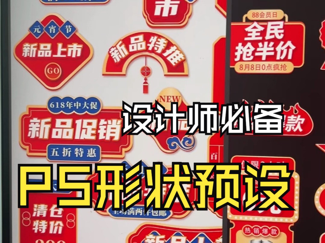 PS设计师必备的形状预设素材