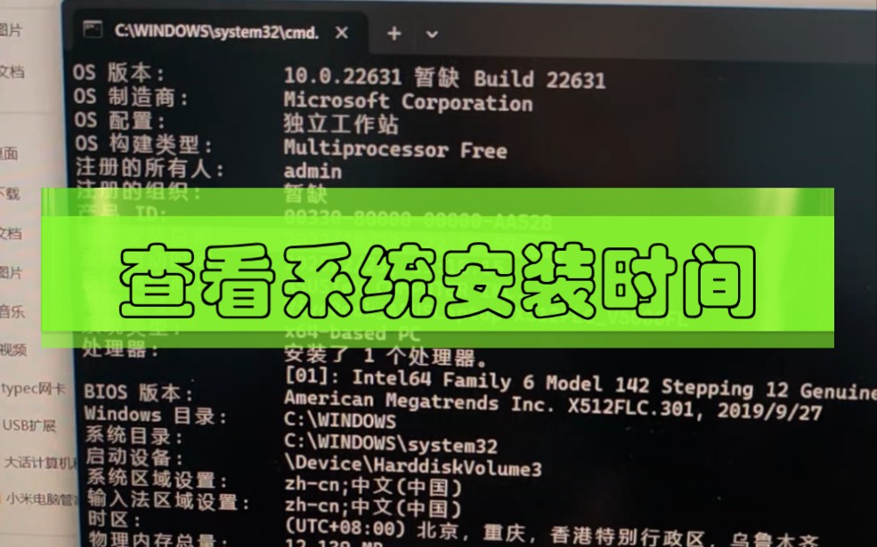 如何查看电脑系统是什么时候装的