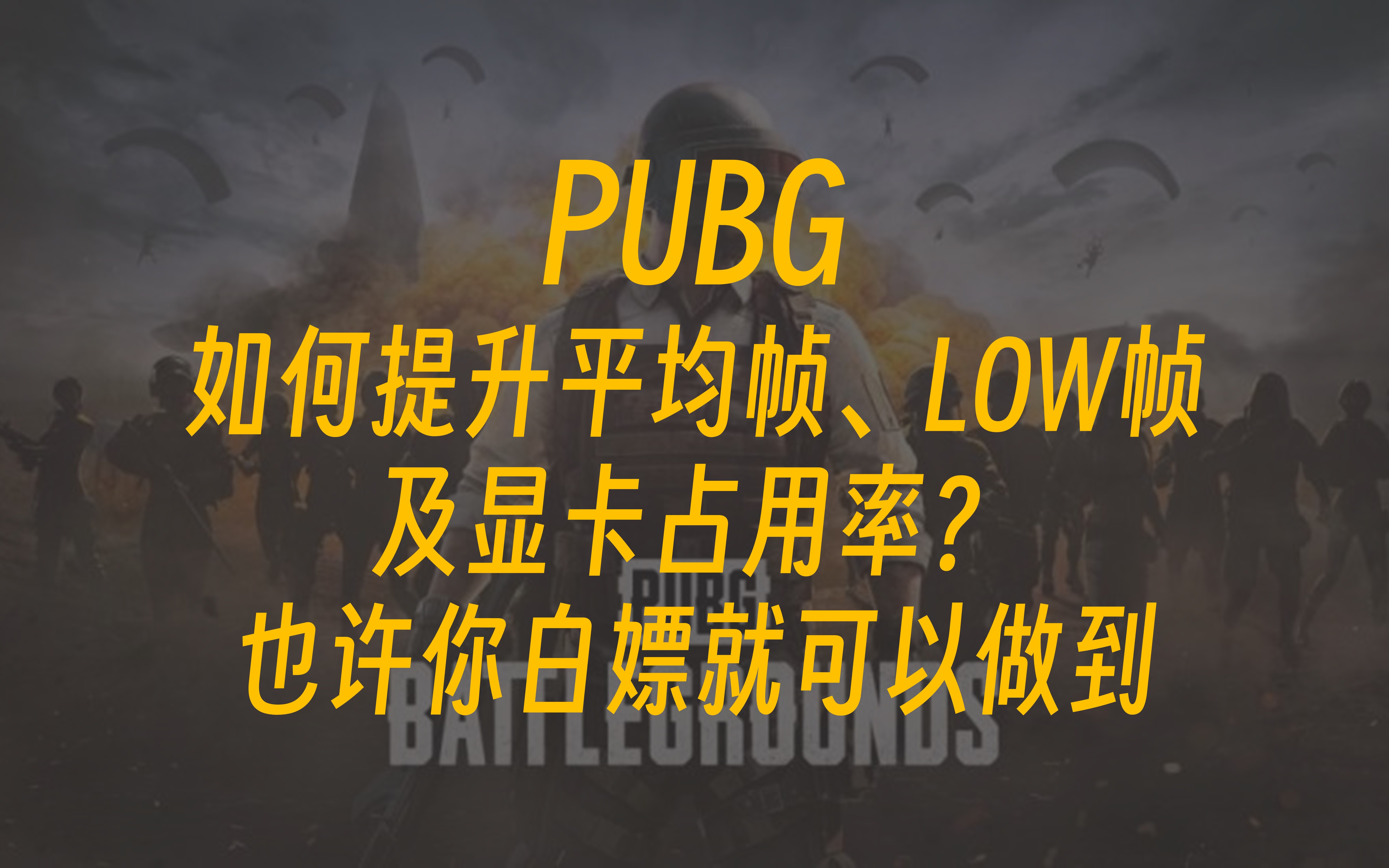 如何提升LOW帧及显卡占用率?也许你白嫖就可以做到_网络游戏热门...