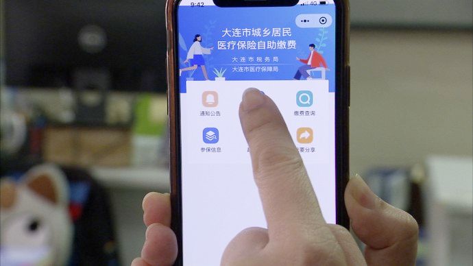 2020年大连医保征收进度过半;微信小程序等实现居民轻松缴费