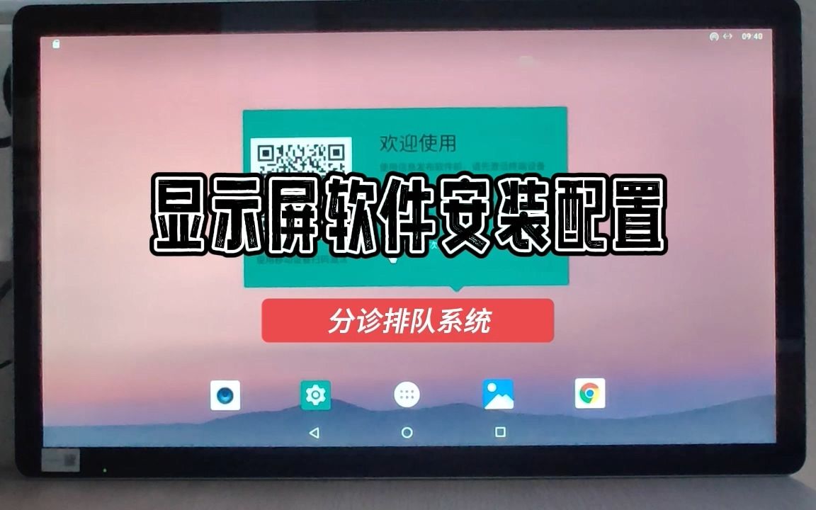 排队系统显示屏软件安卓客户端安装