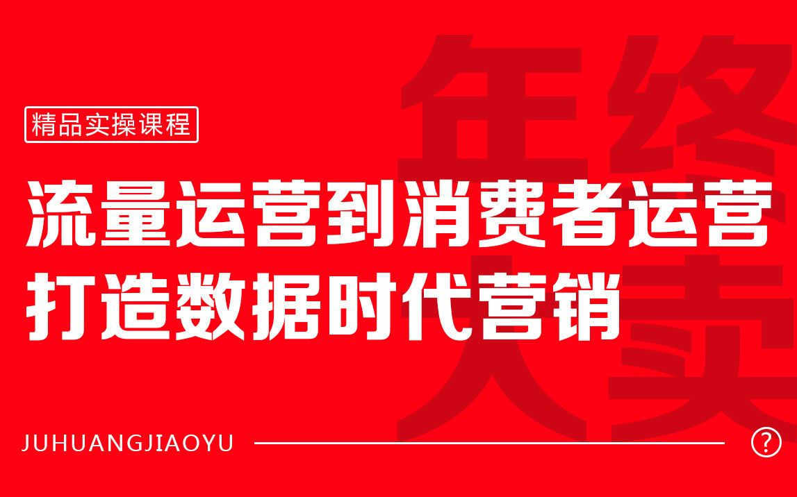 拼多多运营/拼多多开店铺/拼多多教程卖家必须掌握的站内/站外推广...
