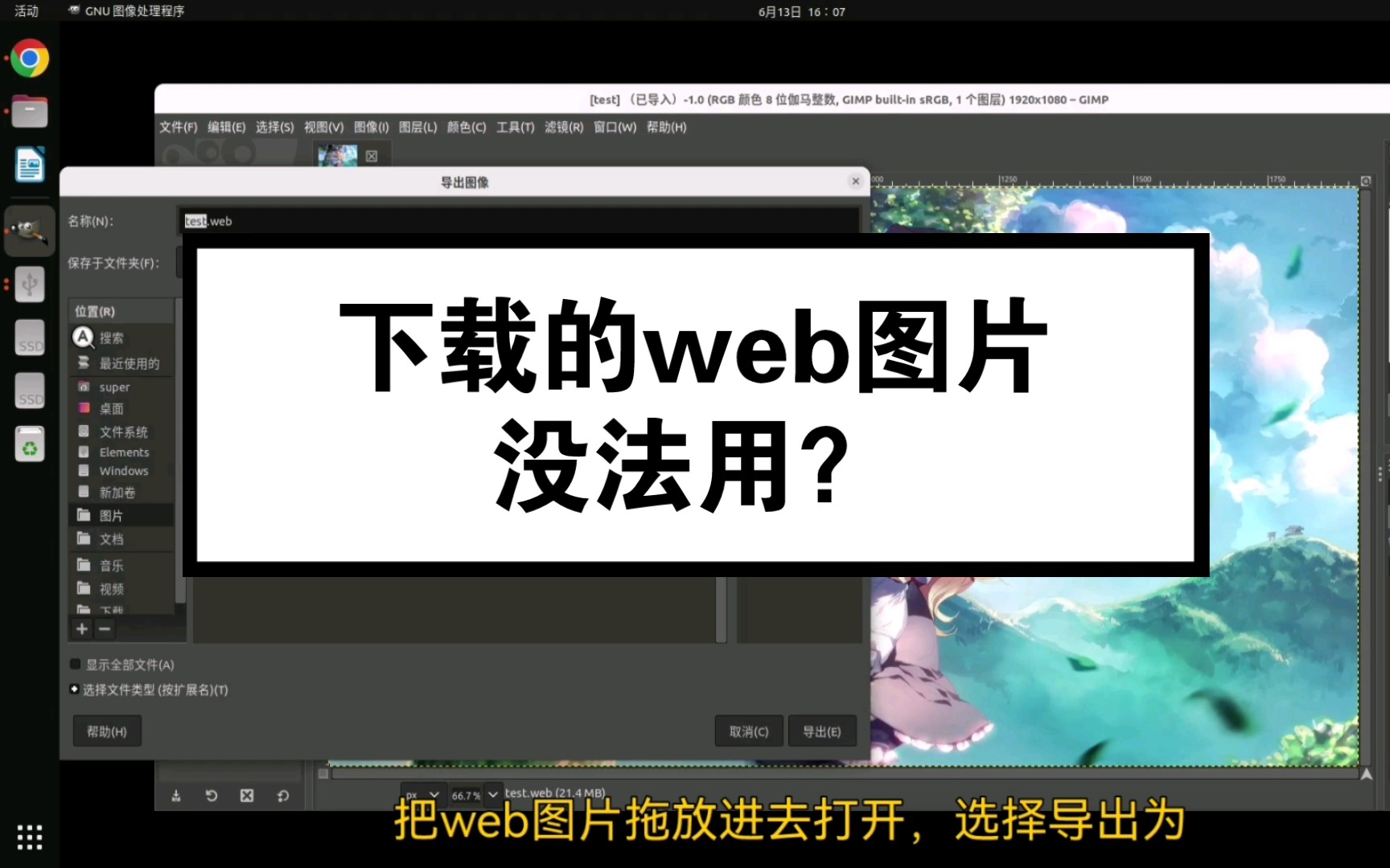 【ubuntu】下载的web壁纸图片怎么用?