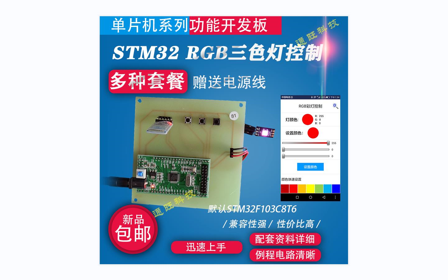 基于STM32单片机的RGB三色灯控制系统设计智能台灯舞厅灯光小...