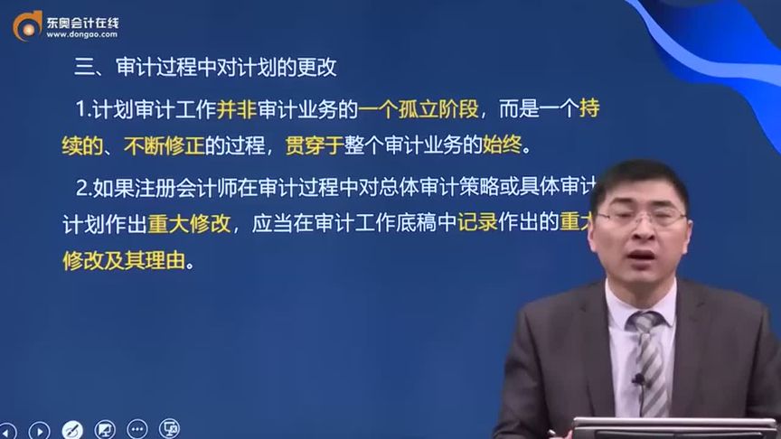 #cpa审计 #审计计划 ￼￼审计过程中对计划的更改