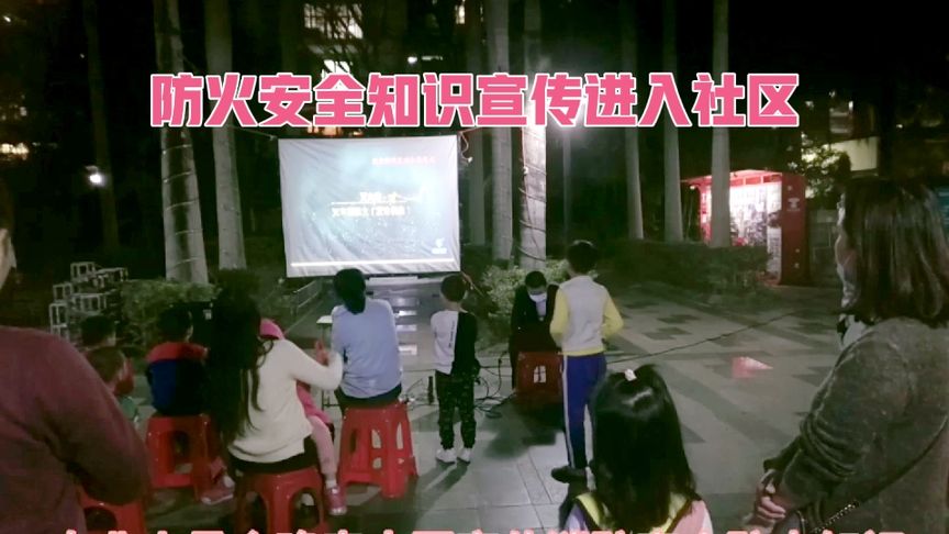 防火安全知识宣传进入社区,消除火灾隐患,共建平安和谐社会!