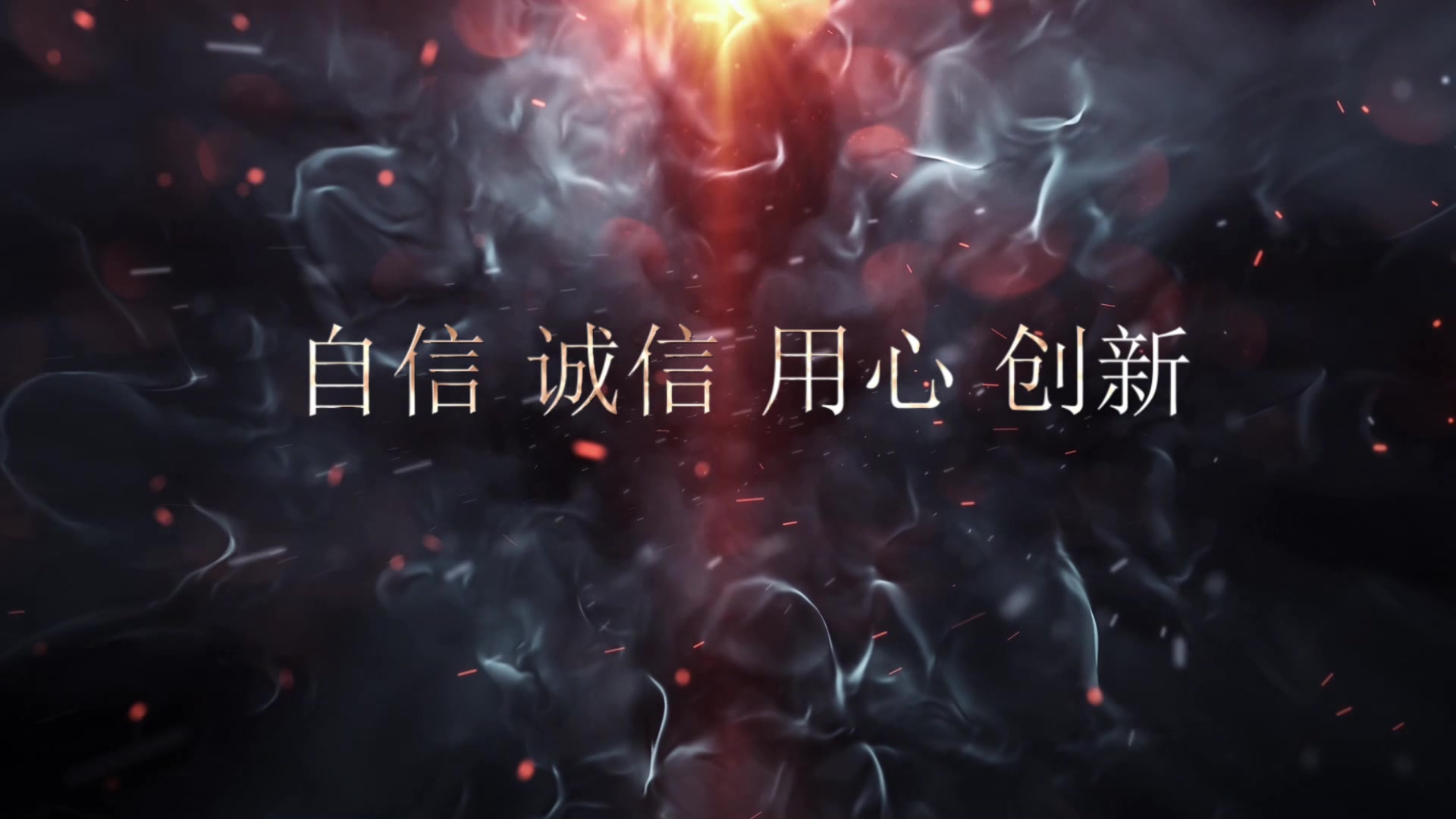 震撼企业年会励志口号会声会影模板