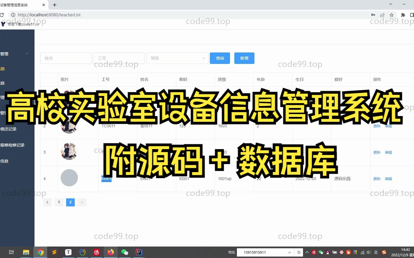 高校实验室设备信息管理系统-毕业设计