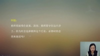 国考教师资格证考试小学语文学科知识结构化面试全程班第二讲视频课程