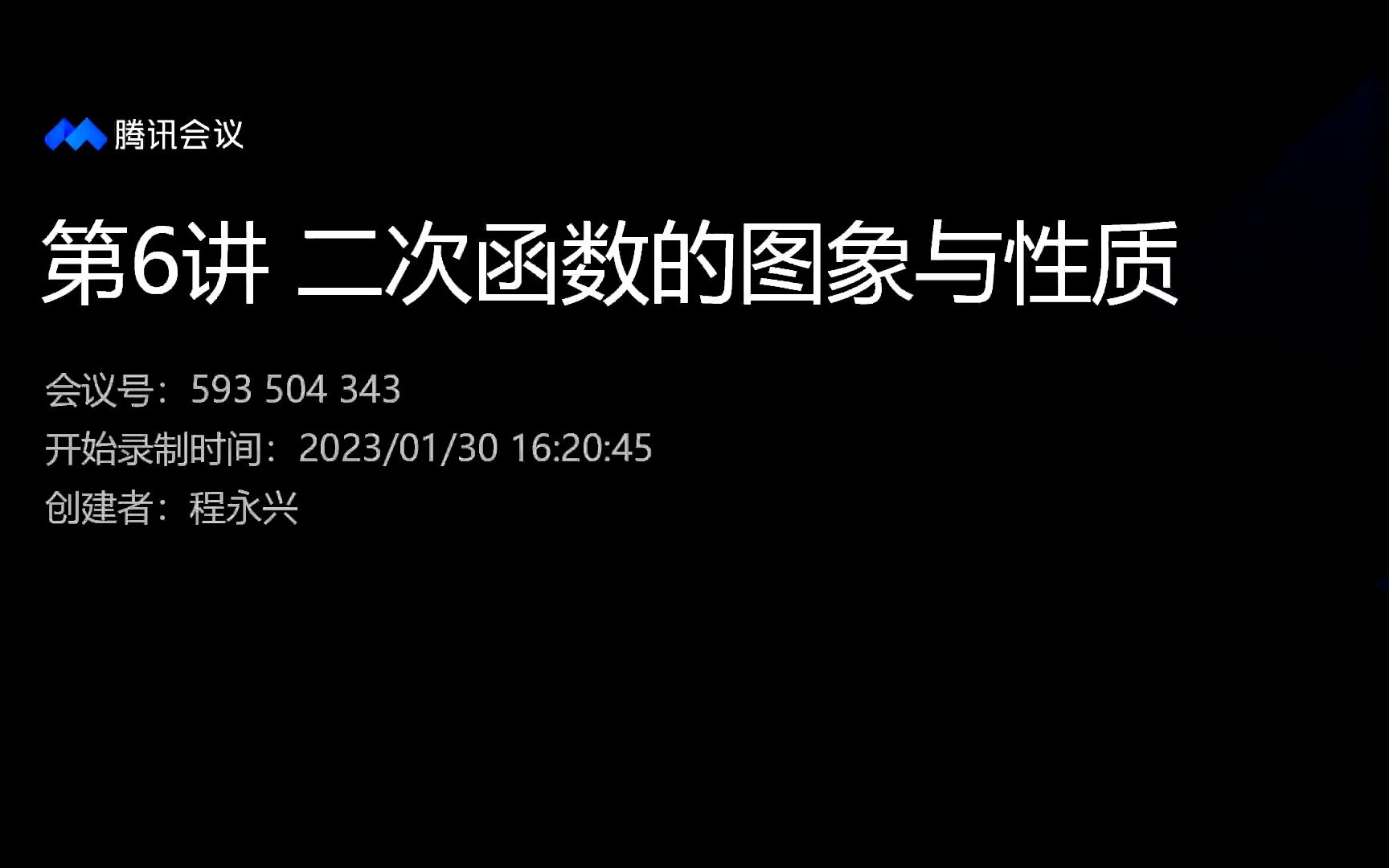 第6讲 二次函数的图象与性质(2)