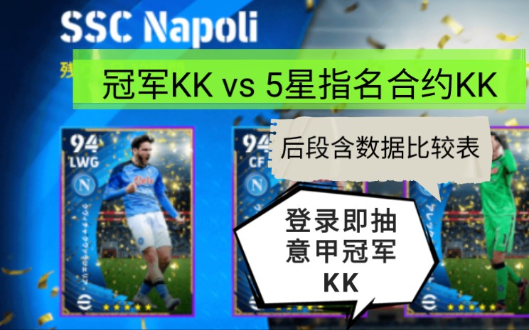 ...段包含此卡与5星指名合约版Efootball Hub数据比较表。_实况足球手游