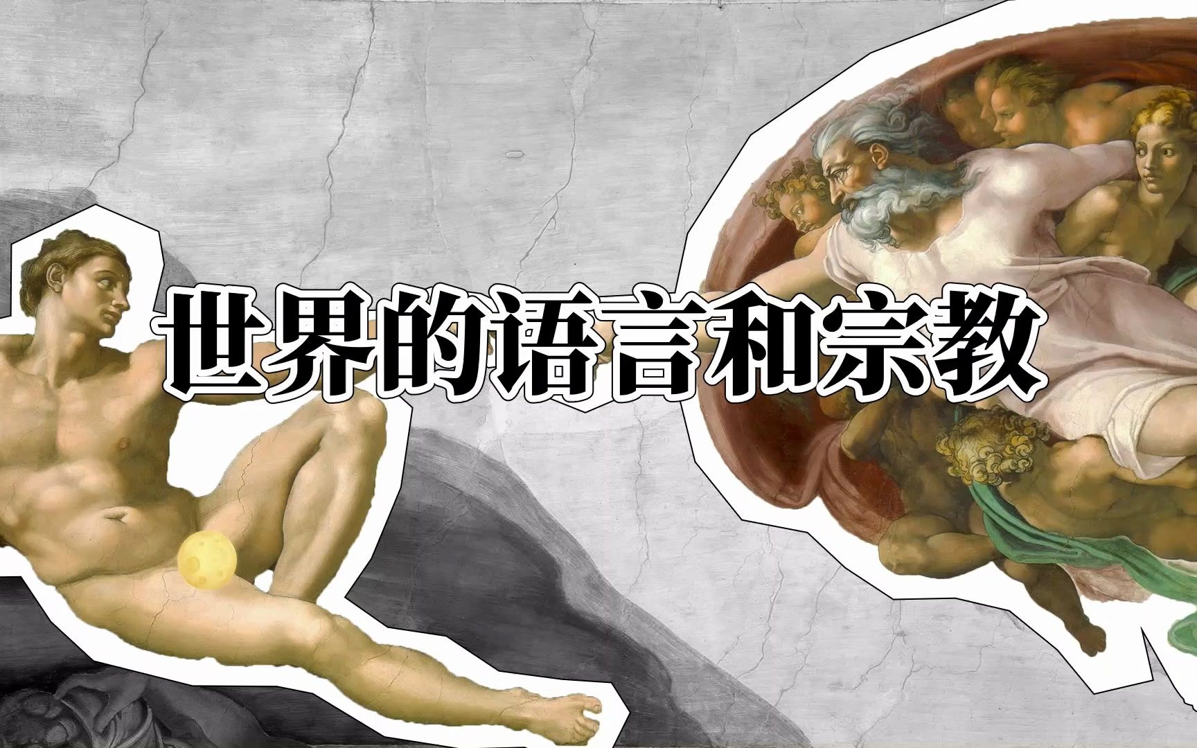 地理七上课件 | 世界的语言和宗教(人教版)