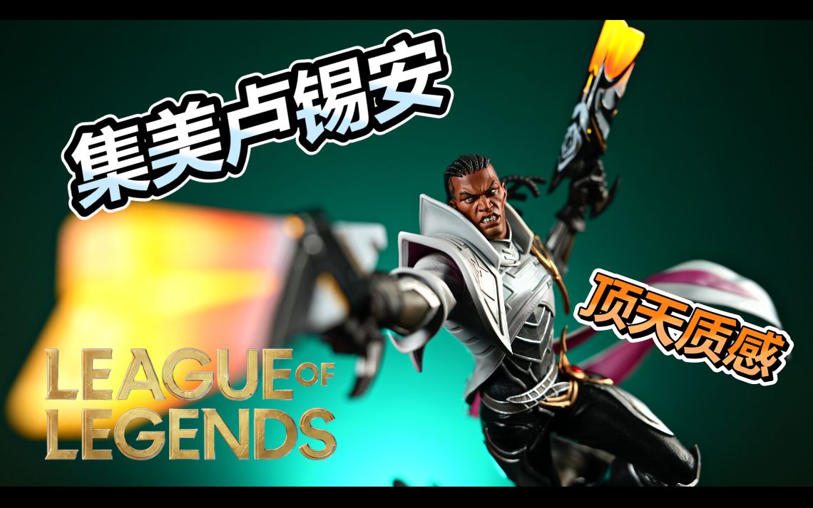 ...#英雄联盟 #AD #英雄联盟正版授权 #英雄联盟模型 #英雄联盟雕像