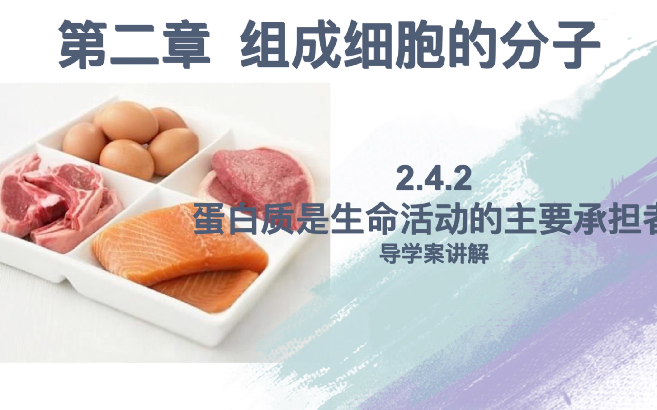 必修一2.4.2导学案讲解