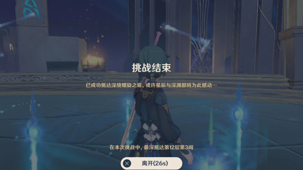 新深渊已满星(智能成片)_原神