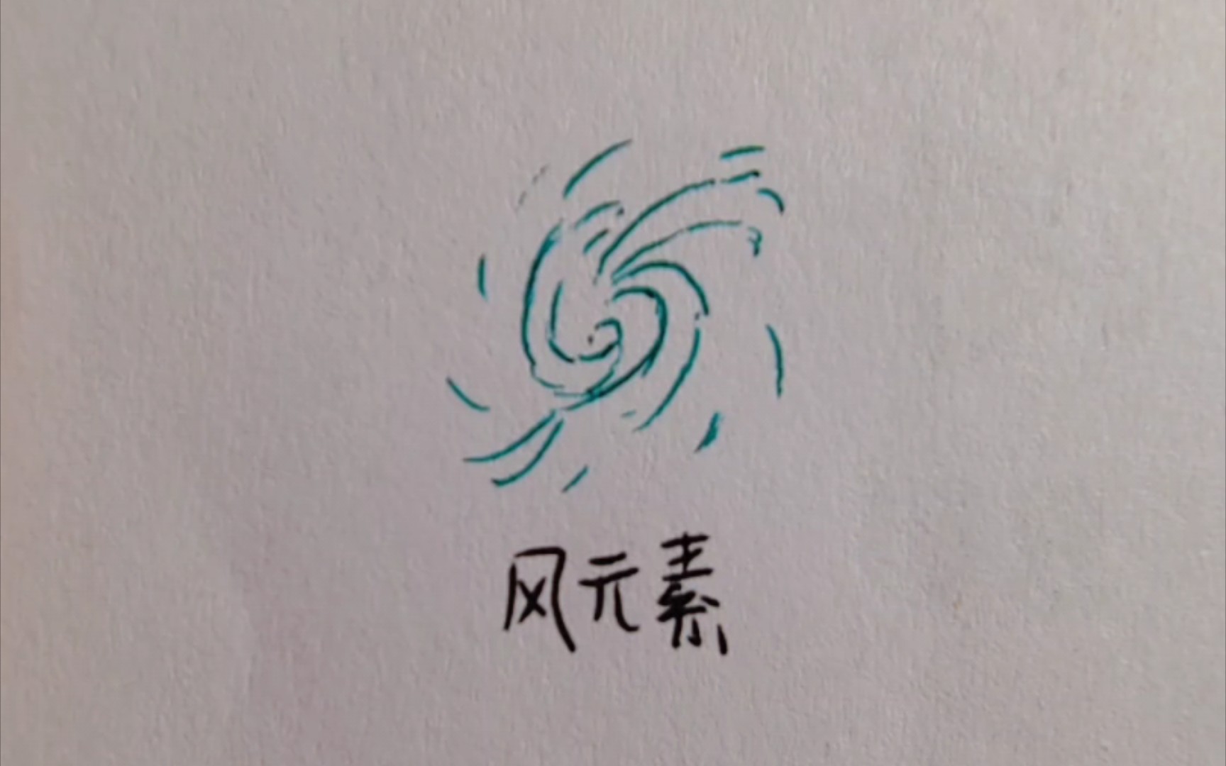 火柴人风元素简绘教程