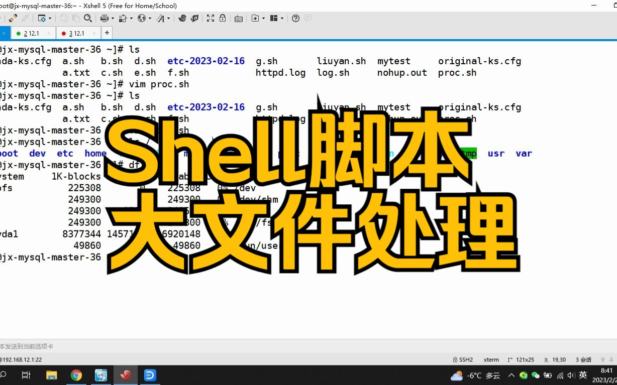Shell脚本-11-大文件处理