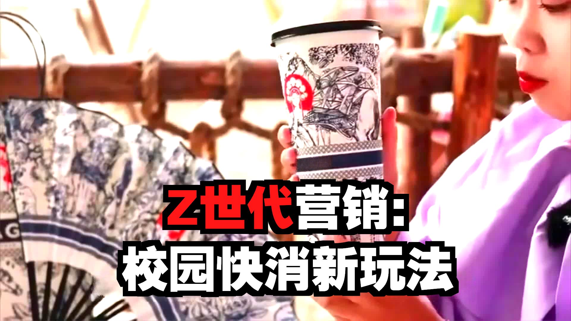 快消品牌如何通过校园营销与Z世代建立情感共鸣