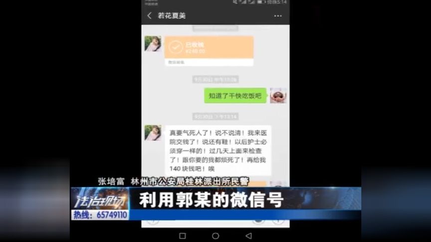 男子盗取女友微信号,各种“花式”骗钱,拿钱竟去干这个