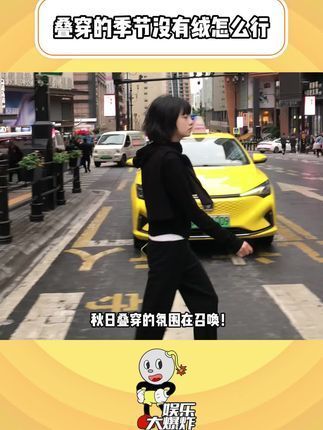 叠穿也要毛茸茸,上辈子就是个毛绒脑袋～#叠穿的季节没有绒怎么行