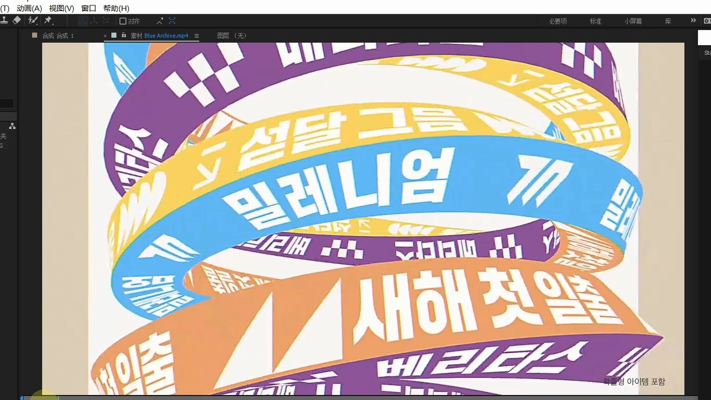 【AE教程】卡通螺旋环绕